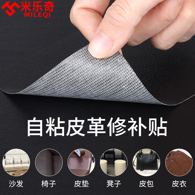 皮革修补贴自粘贴皮汽车坐垫内饰方向盘破损翻新贴沙发修复补丁贴
