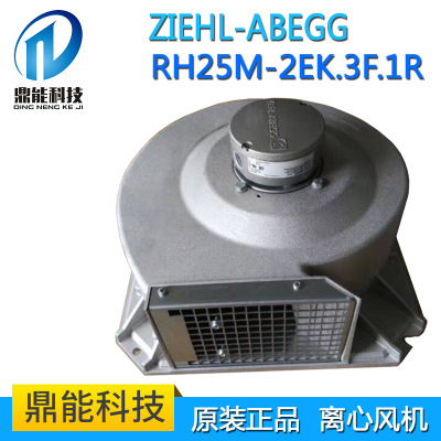 德国ZIEHL-ABEGG施乐百 通风散热风机 RH25M-2EK.3F.1R离心风扇