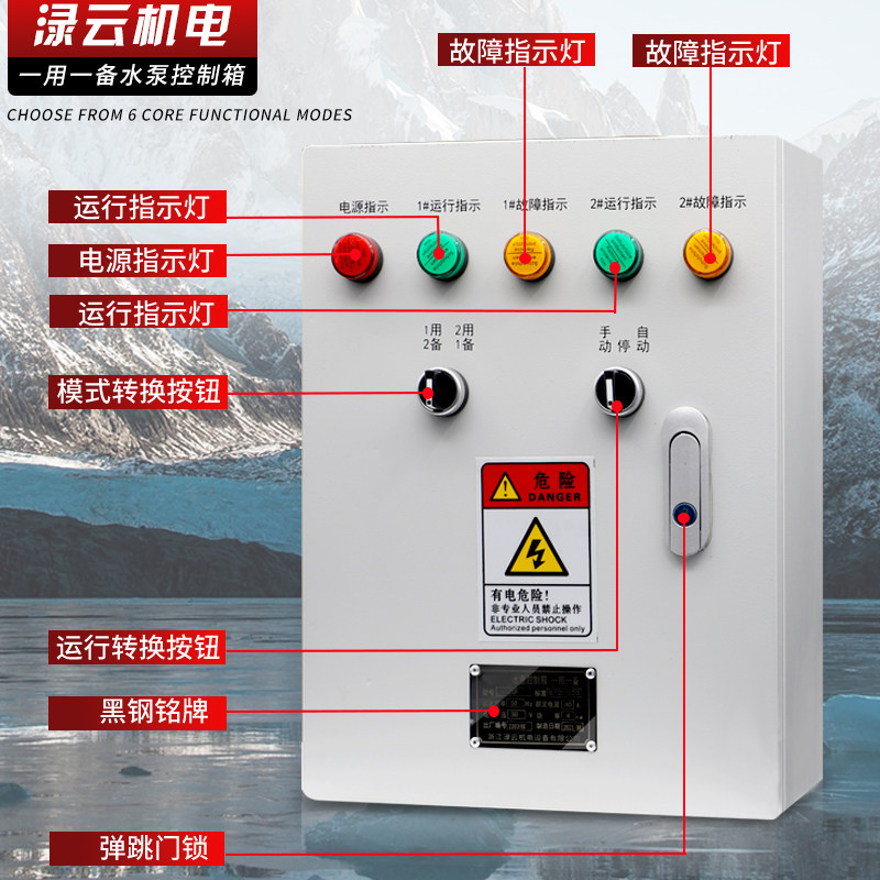 排污一用一备水泵控制箱380V消防稳压泵三相起启动双电源控制柜4W