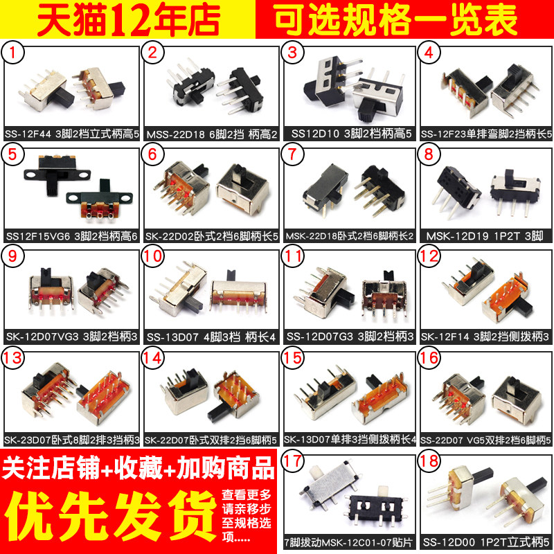 拨动开关单双排直插卧式小微型电源开关滑动档位拔动波动波段2档3