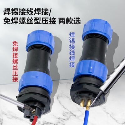防水航空插座插头SP21-2/3/4/5/7/9/12芯连接器公母对接M21