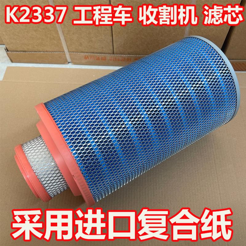 K2337空气滤芯装载机滤芯铲车收割机空滤工程机械设备滤芯原厂装