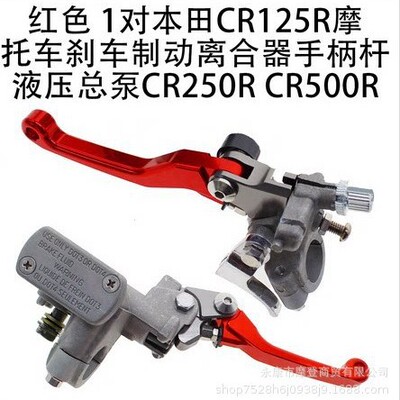 本田CRF250/450防摔离合刹把