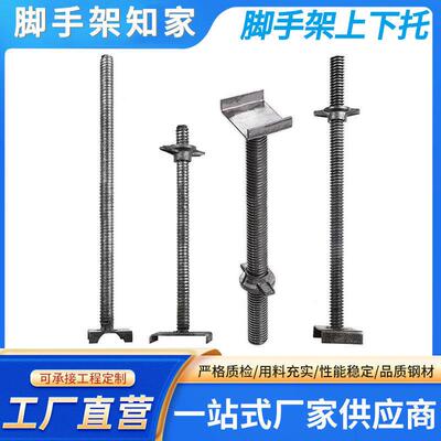 脚手架上下托  scaffolding可调顶托底托 建筑施工丝杠托撑