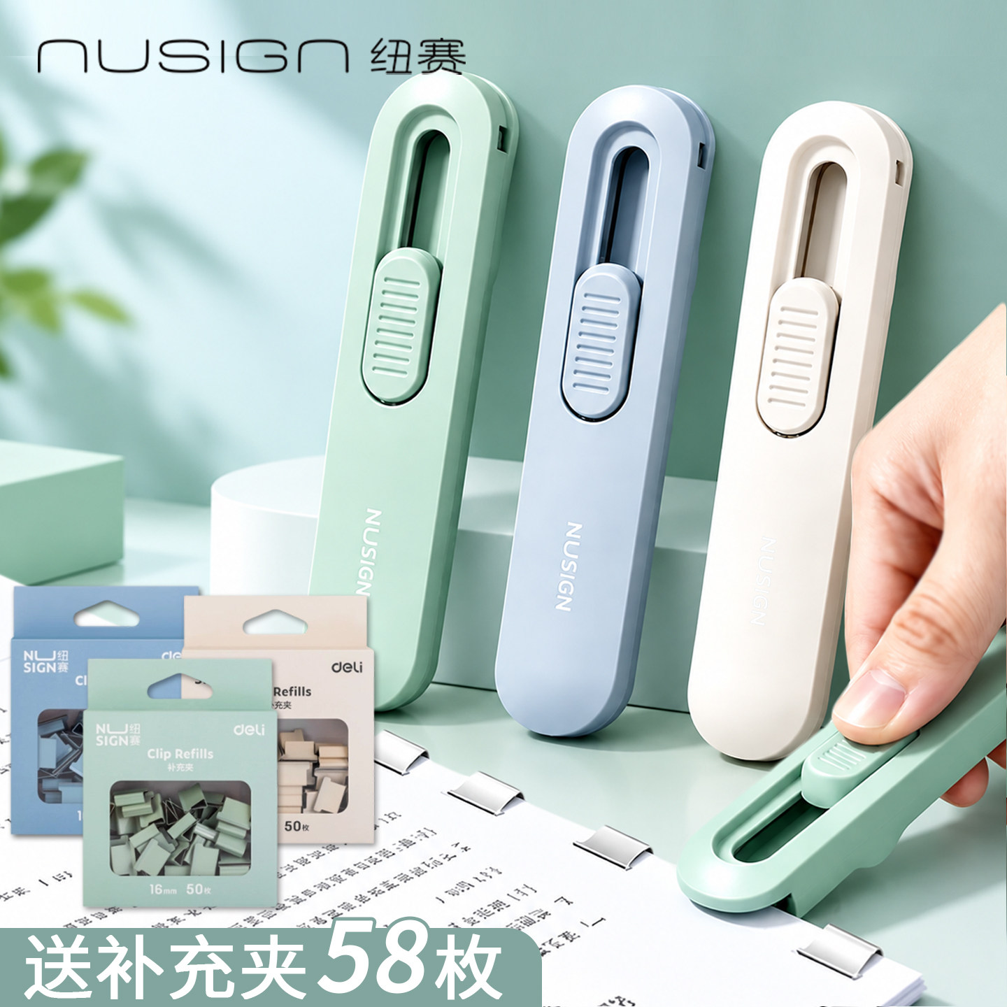 Nusign纽赛推夹器无钉订书机办公文件收纳小夹子学生文具固定试卷金属无尾票夹装订票据书本纸张推推夹补充夹
