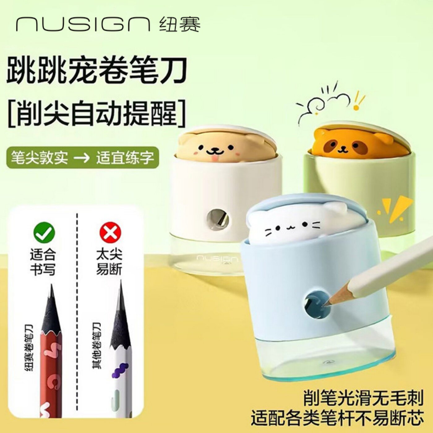 Nusign纽赛卷笔刀削尖提示削笔机儿童用跳跳宠削笔器幼儿园小学生用铅笔刀卡通迷你削笔刀转笔刀铅笔旋绞笔刀