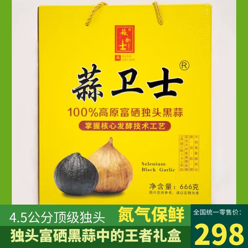 蒜卫士高原富硒独头黑蒜营养丰富直接吃煲汤多用途2颗/天肠道蠕动
