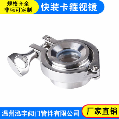 304不锈钢卫生级快装卡箍视镜 快开视镜内视观察窗卡箍式焊接