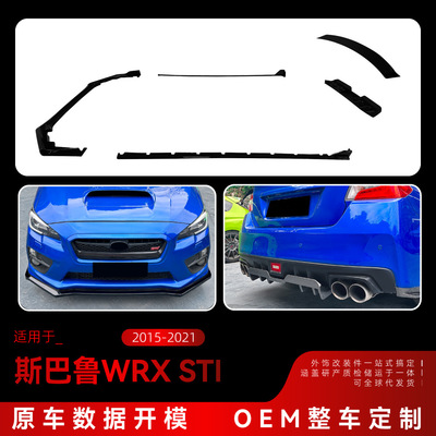 适用2015-2021斯巴鲁Subaru WRX STI VA前唇侧裙后扰流顶翼改装件