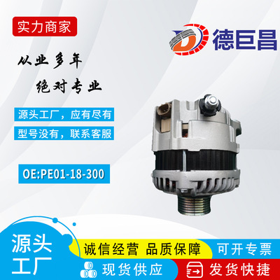 适用马自达发电机跨境PE01-18300 PE0718300  A2TJ1591 A5TJ0591