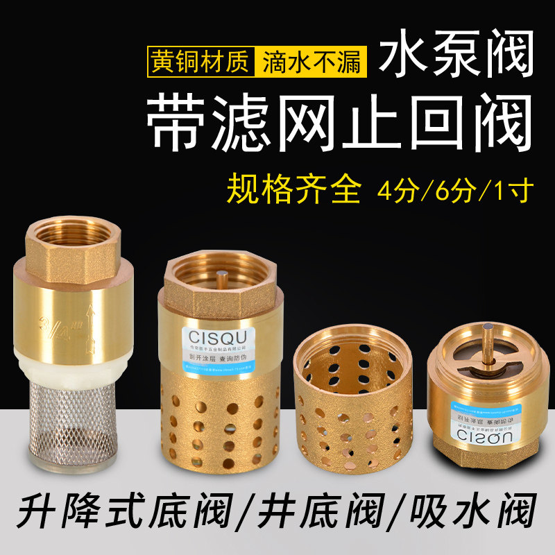 黄铜抽水泵抽水机底阀4分6分1寸水管单向阀逆止回阀门带过滤网