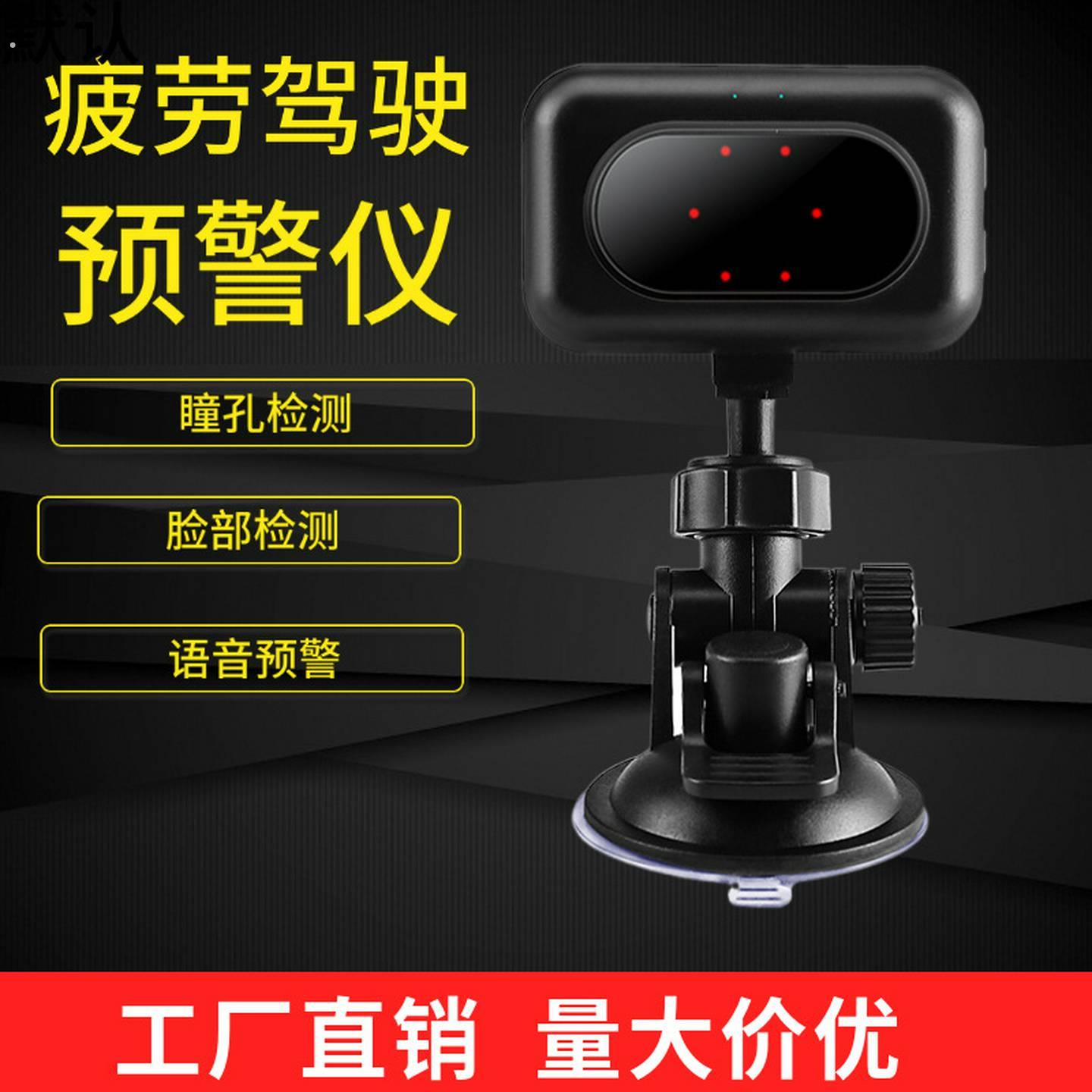 长途货车车载疲劳驾驶预仪防困器防瞌睡提醒器防瞌睡报器