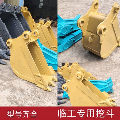 挖掘机山东临工LG135 205 210 300水沟斗小钩挖斗包边40/50公分宽