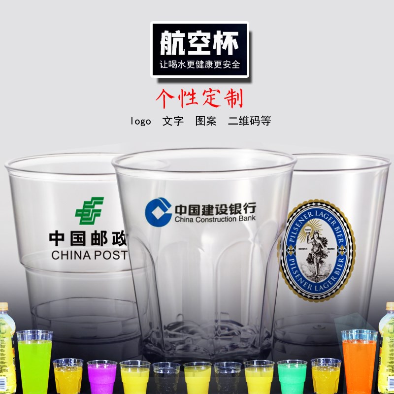 一次性杯子硬塑料航空杯加厚硬质透明塑料杯太空杯家用茶水杯定制
