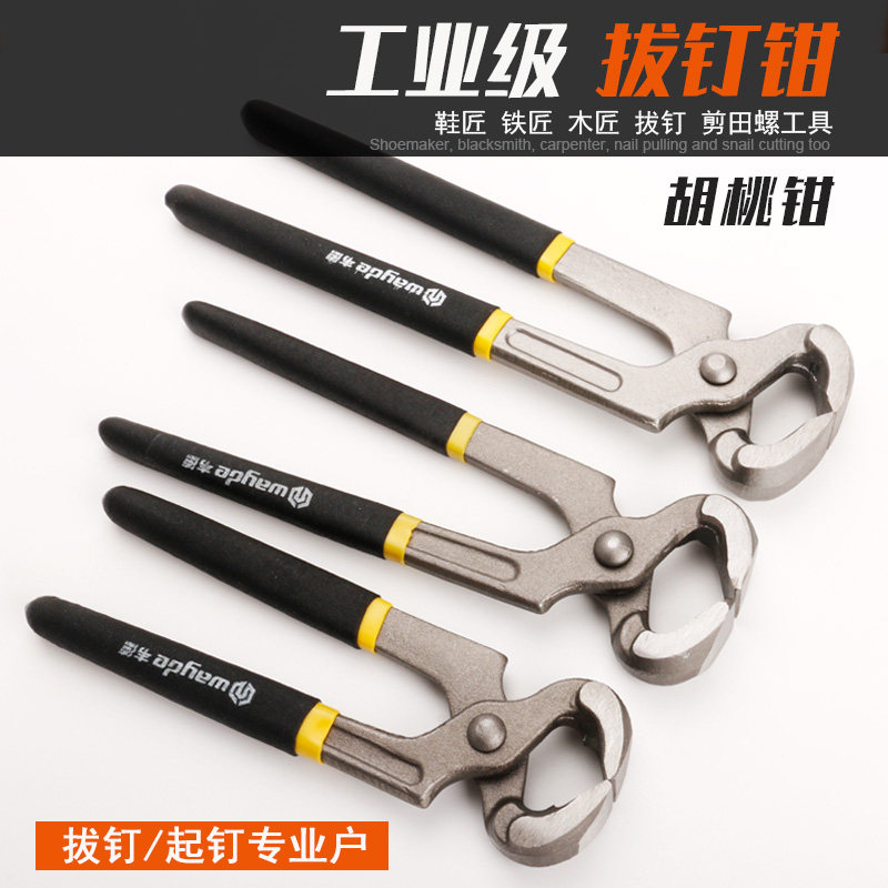 胡桃钳平口拔钉子神器起钉拔钉器修高跟鞋跟工具多功能拔钉钳子