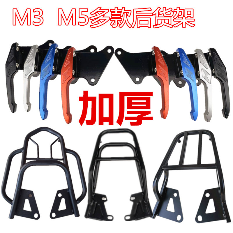 摩托车M3后货架 MSX125摩托车M3载物架电动车改装尾箱架 尾翼
