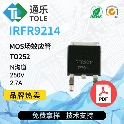 TOLE通乐 MOS场效应管 IRFR9214 N沟道 250V 2.7A TO252 原厂现货