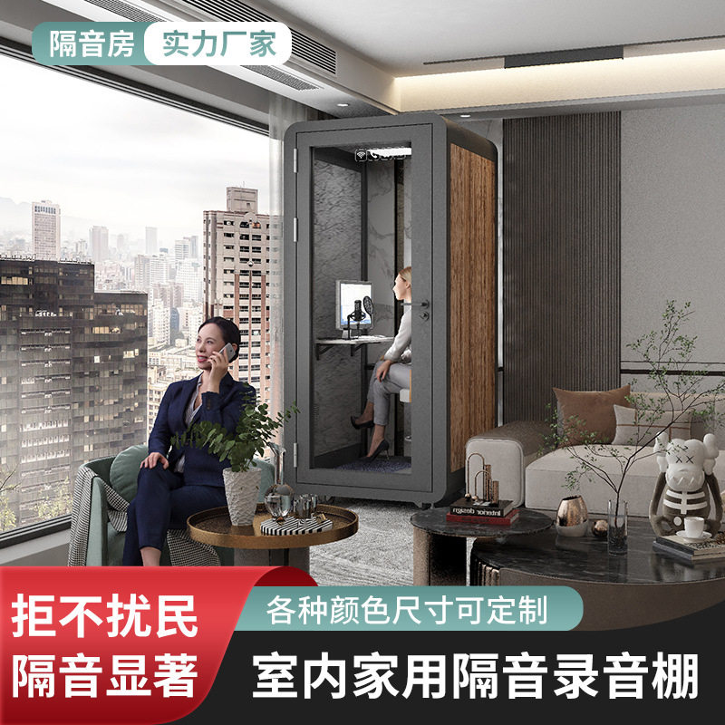 室内隔音房家用录音棚移动办公电话亭静音舱乐器练习消声室隔音仓