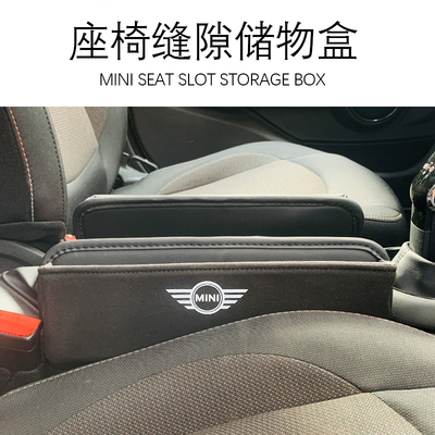 宝马mini储物盒车载收纳盒汽车用品座椅夹缝隙置物箱杂物袋cooper
