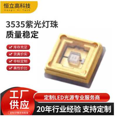供应UVC灯珠265NM-275NM 50-70MW 大功率2W深紫外3535UVC LED灯珠