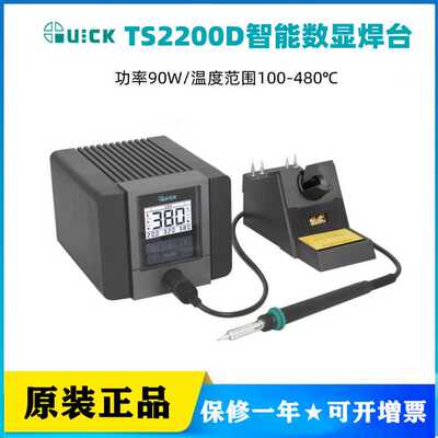 常州QUICK快克智能数显焊台TS2200D智能数显90W焊台200-B烙铁头