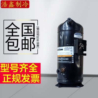ZP144KCE-TFD-522 VP144KSE-TFP-522全新谷轮12p压缩机制冷压缩机