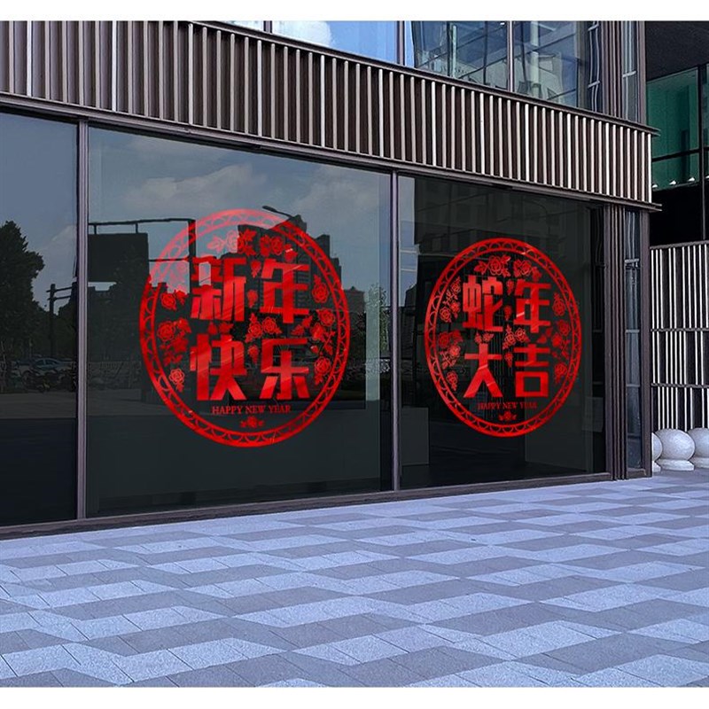 新年福字装饰蛇年玻璃门贴纸过年窗贴春节静电贴窗花2025新款贴画