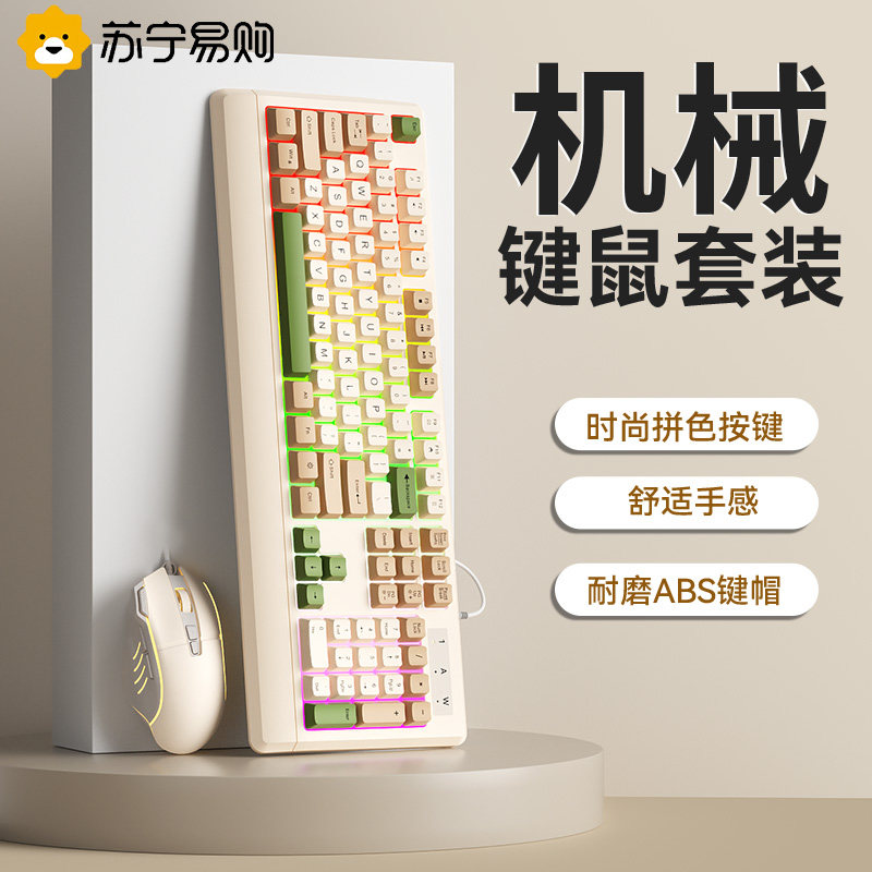 电竞键盘鼠标套装机械手感女生办公游戏电脑有线键鼠高颜值2930