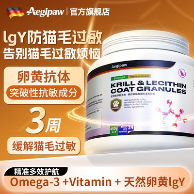 德国Aegipaw防猫毛过敏颗粒