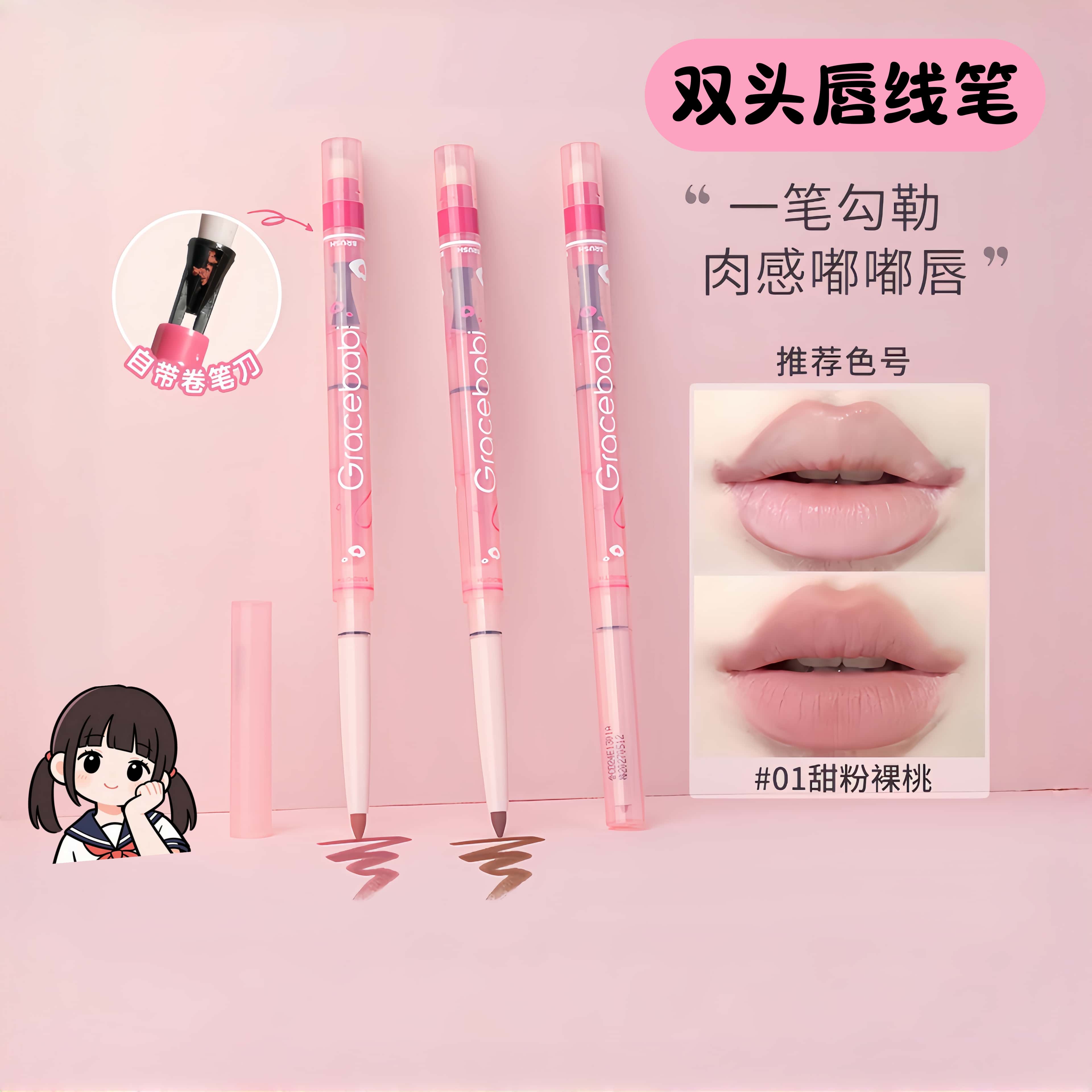 Gracebabi雾感嘟嘟唇线笔勾勒晕染丰唇防水持久口红打底嘟嘟唇