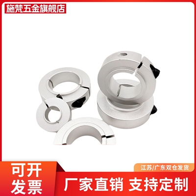 台阶开口铝合金凸台凸边光轴固定环挡圈锁紧套紧固限位抱紧环SCRH