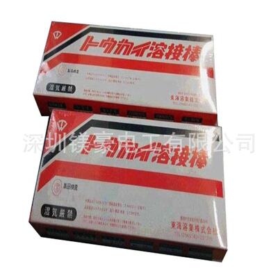 日本原装东海溶业表面硬化焊条