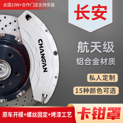长安欧拉轮毂卡钳罩改装