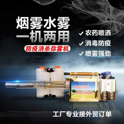 产地双管弥雾脉冲机 防疫养殖消毒喷雾器烟雾水雾两用打药机