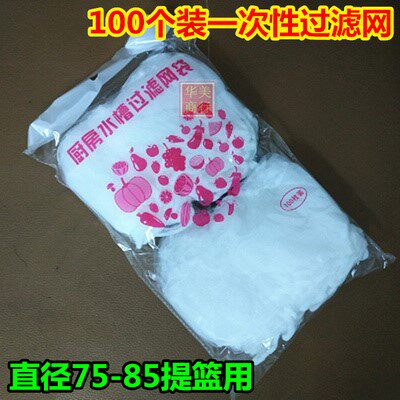 一次性过滤网袋水槽提篮洗碗槽提笼垃圾袋漏网洗菜盆过滤器水池