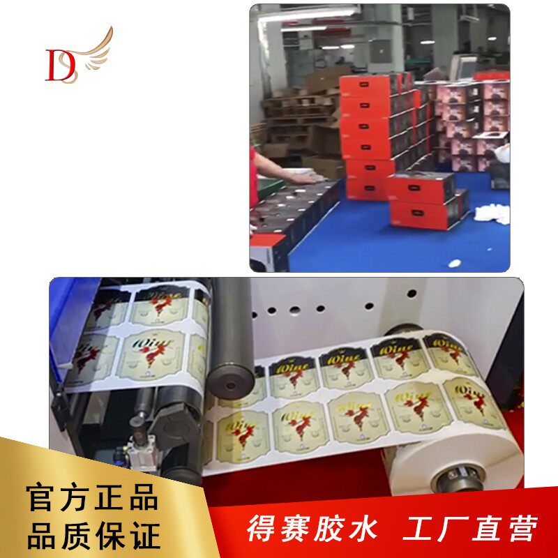 得赛 水性聚丙烯酸酯压敏胶水透明OPP胶带标签胶 反覆黏贴不干