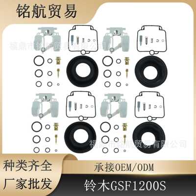 化油器维修套件 适合铃木 GSXR750 GSF1200S Carb 修理包隔膜浮子