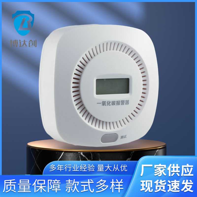 家用一氧化碳报警器CO探测器煤烟报警器有毒气体泄漏检测
