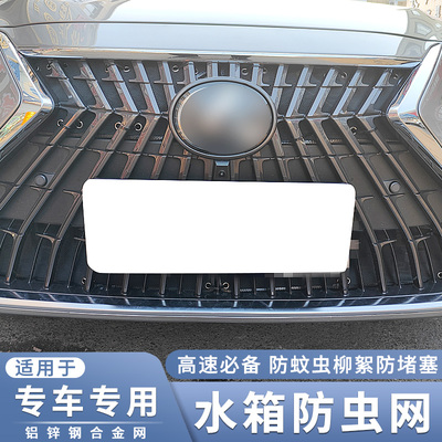 适用于18-22款雷克萨斯ES300H水箱防虫网es200 260中网防蚊虫护网