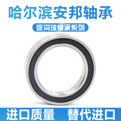 哈尔滨轴承 61920 61921 61922 61924 61926 ZZ RS