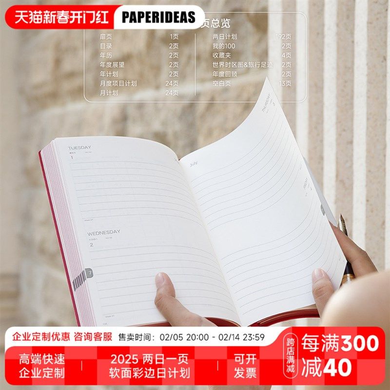 两天一页日程本手帐本2025软面彩边2两日一页手帐横线计划本规划