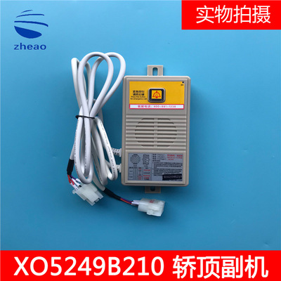 杭州西奥电梯轿顶副机含到站钟NKT12(1-1)B1X对讲机XO5249B210