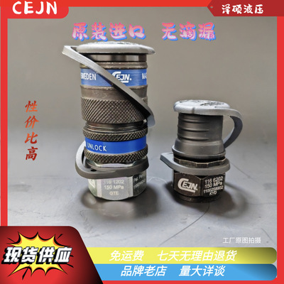 CEJN超高压快速快插接头101161202 101166202原装现货供应