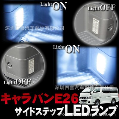 适用于NV350 大篷车 E26 GX 零件面板防磨损板移门台阶 LED 室内
