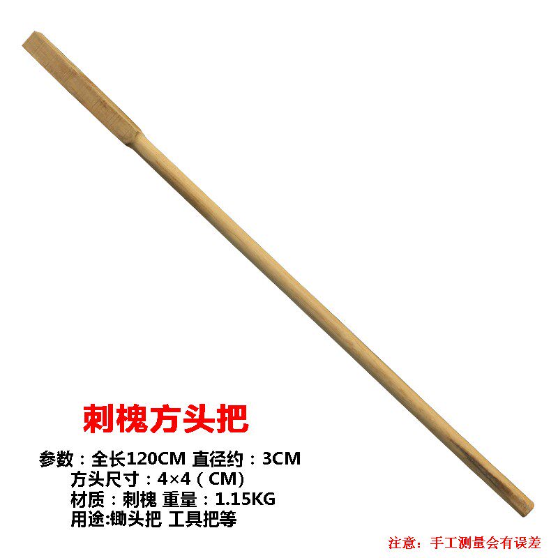 子洋镐把强韧结实木棍洋槐木柄铁锹锄头农具柄洋锹铁锨把镐柄