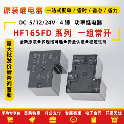 原装宏发HF165FD-G12-HY1STF