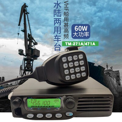 建伍车载台对讲机TM471A大功率户外电台TM271A船用海事甚高频包邮