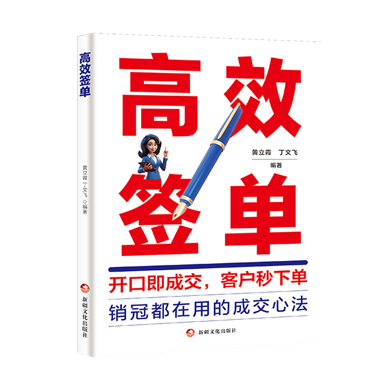 【全新正版】签单黄丽霞,丁文飞著 著新疆电子音像出版社9787569449402书籍\/杂志\/报纸/经济/国际贸易/世界各国贸易