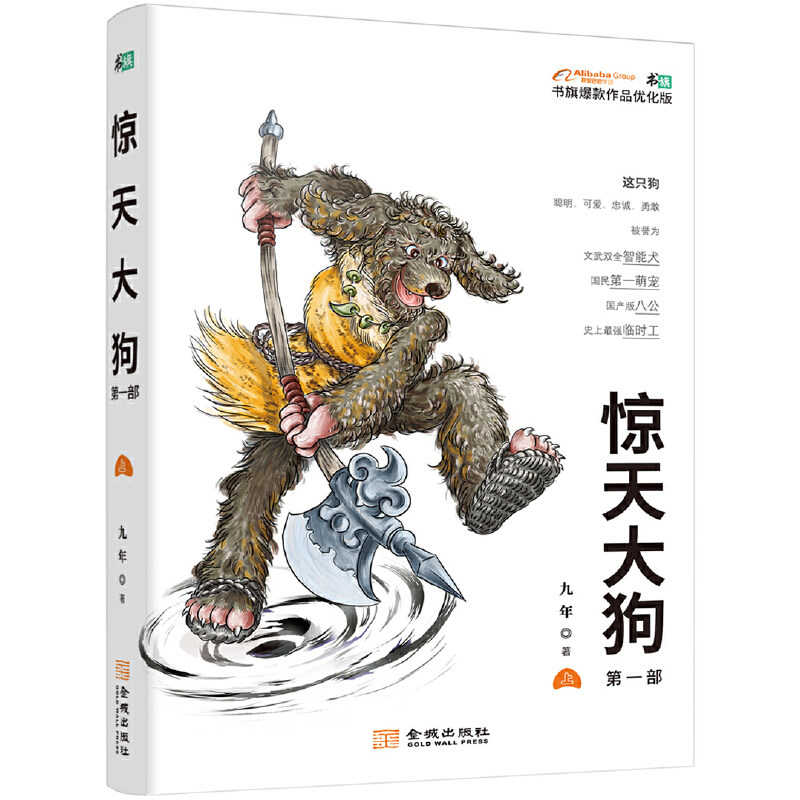 【全新正版】惊天大狗.部惊天大狗.部金城出版社9787515519227书籍\/杂志\/报纸/小说/现代小说1919-1949年