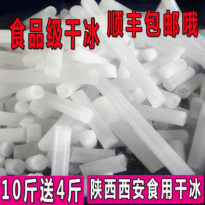 陕西西安食用级柱状干冰商用冒烟雾酒店火锅饮料舞台干冰块干冰袋